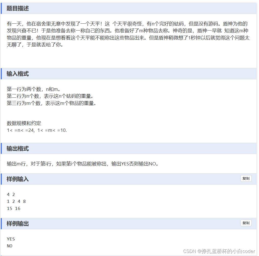 蓝桥杯算法提高vip 盾神与砝码称重（动态规划） Csdn博客 