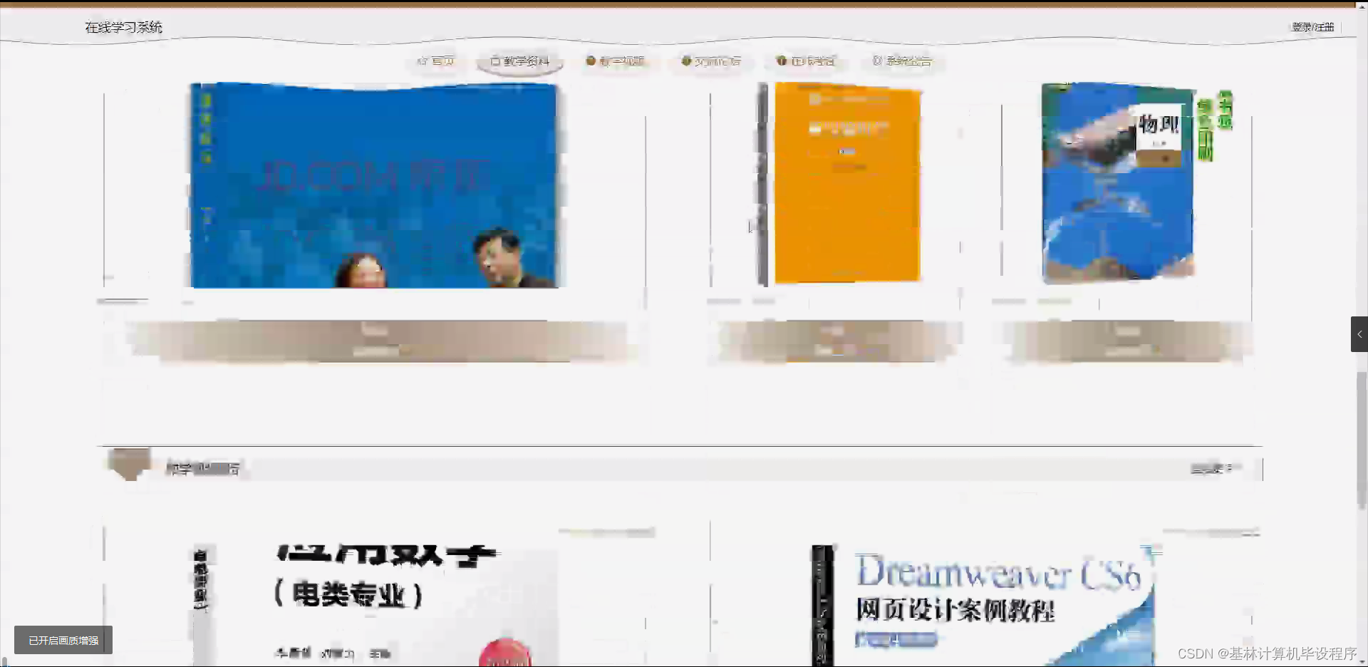 Python计算机毕设(附源码)在线学习系统(djangomysql57文档)python毕设系统文档 Csdn博客