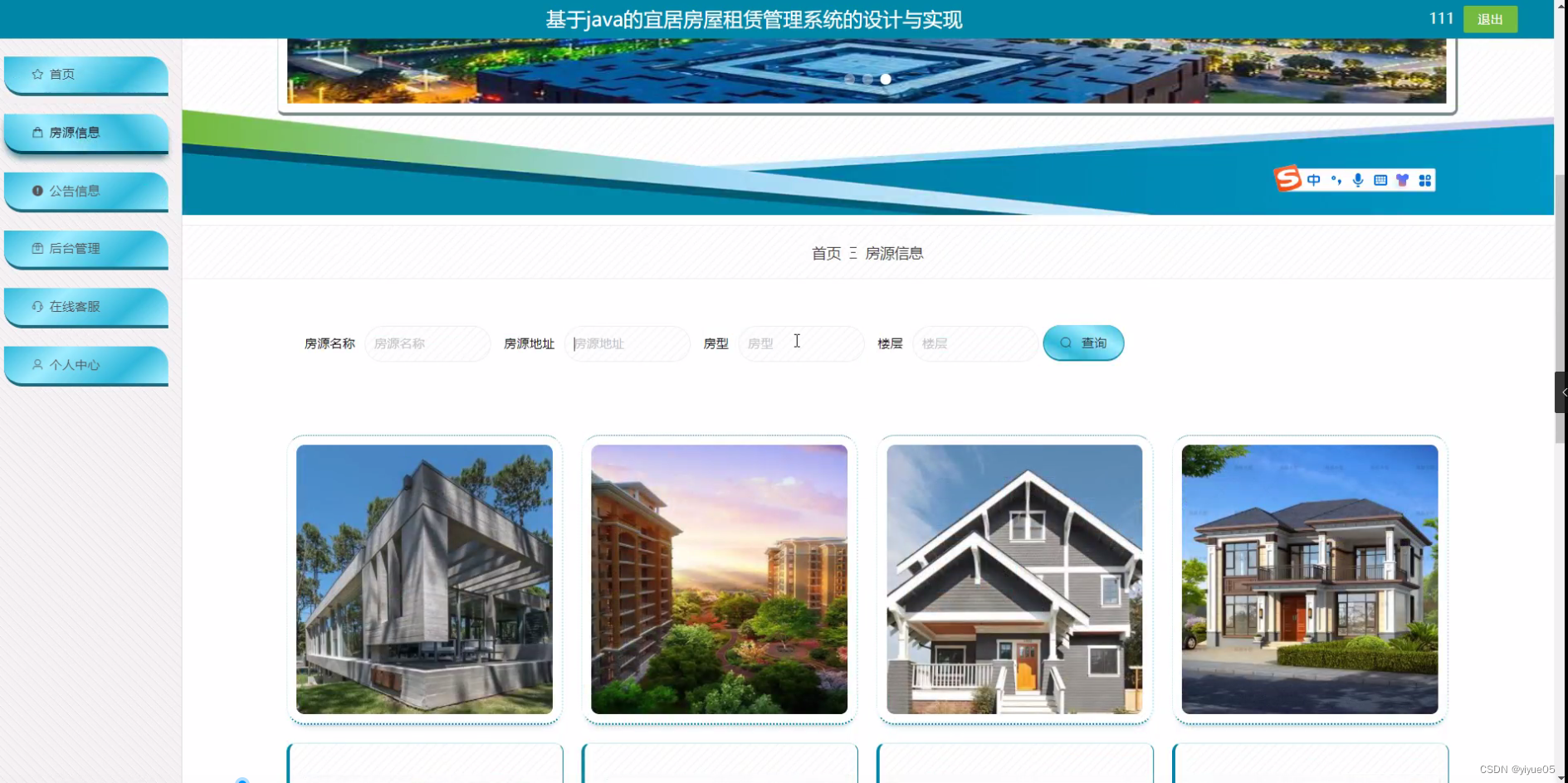 基于java的宜居房屋租赁管理系统的设计与实现源码开题基于java的房屋租赁系统 Csdn博客