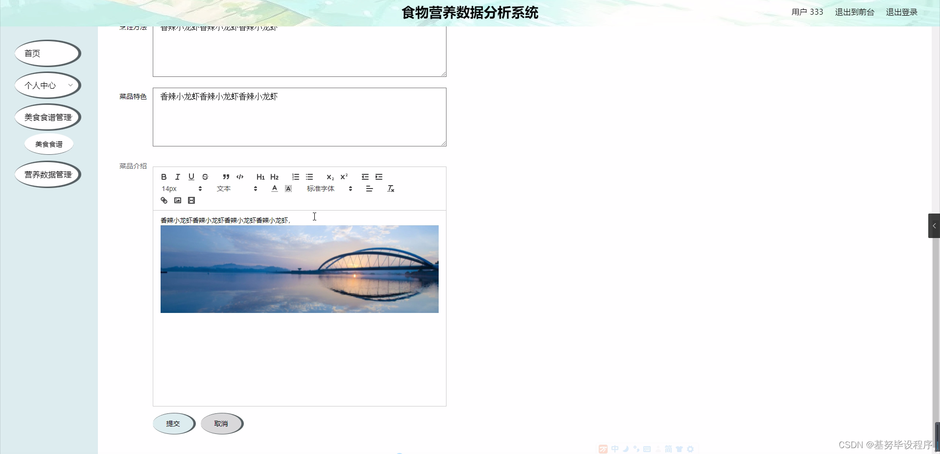 【附源码】java毕业设计食物营养数据分析系统食物分析系统 Csdn博客 6116