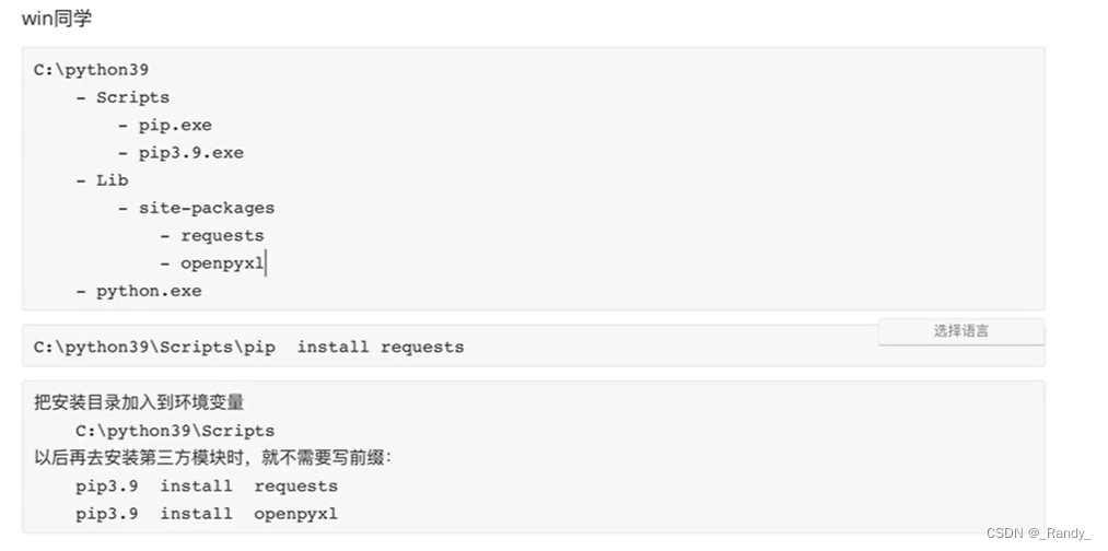 Python安装包的三种方式 Csdn博客 