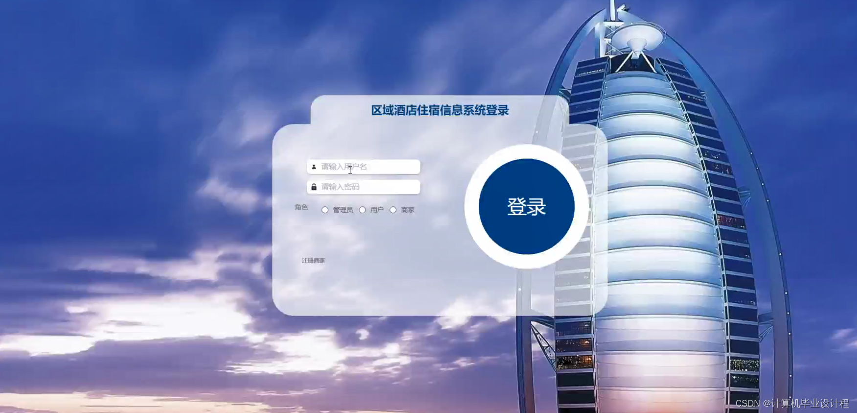 Java毕业设计区域酒店住宿信息系统（springbootmysqljdk18maven339）酒店入住系统开发 Csdn博客 