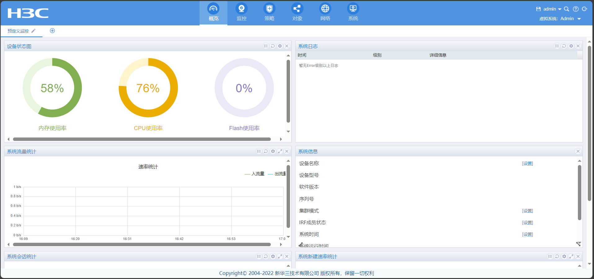 H3C模拟器登录防火墙后台网页_华三防火墙公网进不去防火墙管理后台-CSDN博客