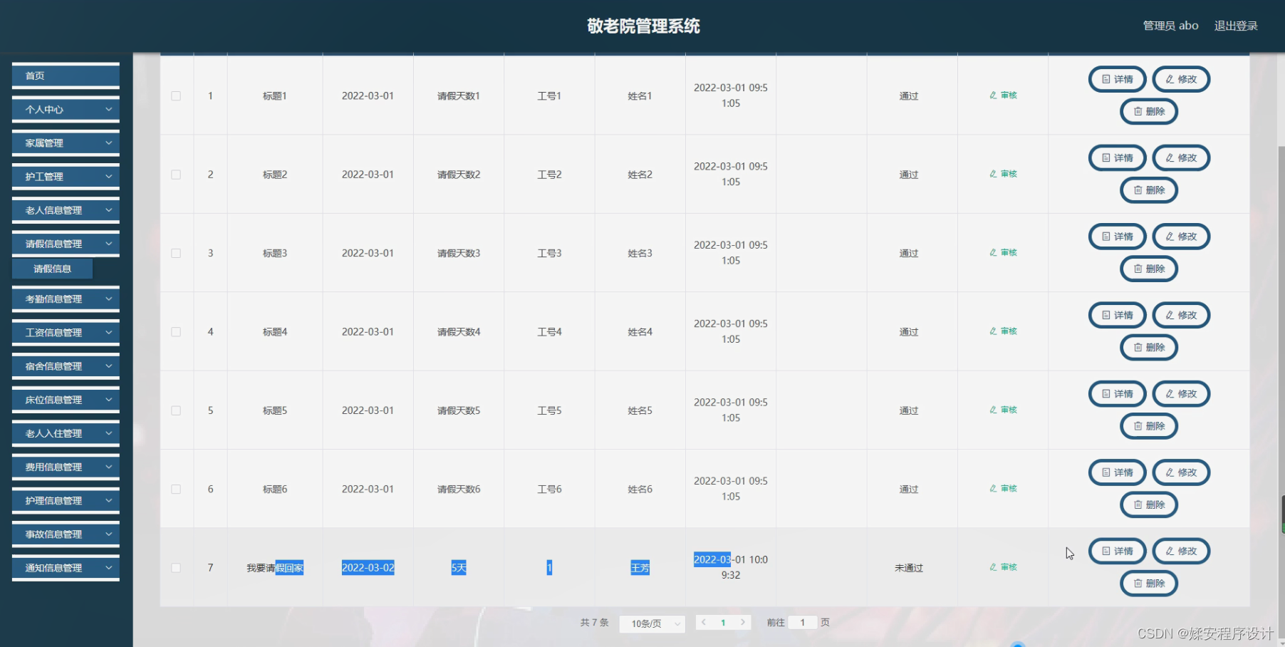 Java敬老院管理系统开题源码 Csdn博客 
