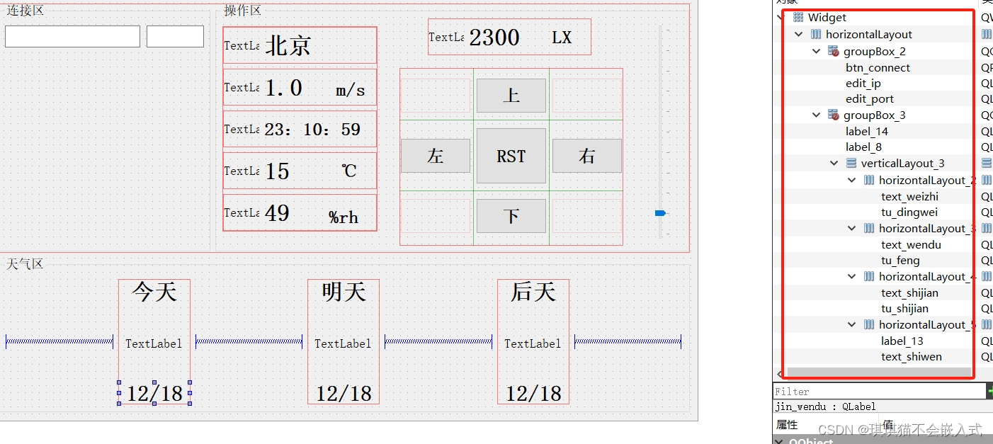 物联网双轴光伏追踪系统——Qt UI布局与美化_qt物联网界面设计-CSDN博客