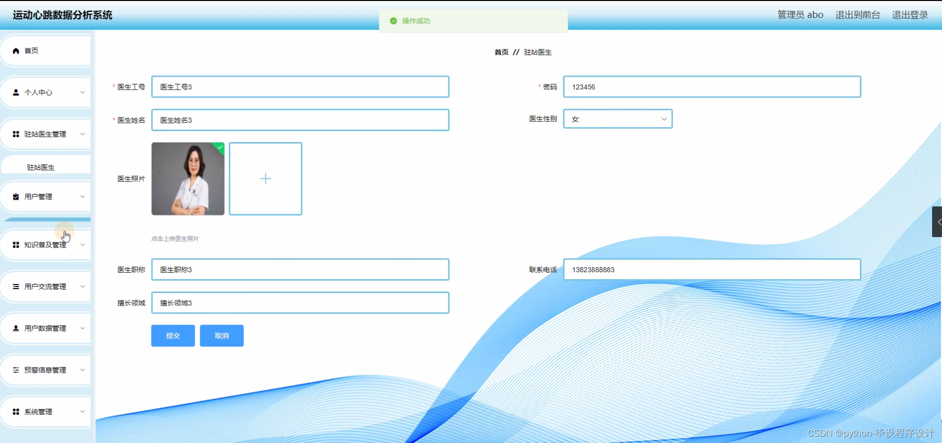 Springboot Java Php Node Python运动心跳数据分析系统【计算机毕设】 Csdn博客