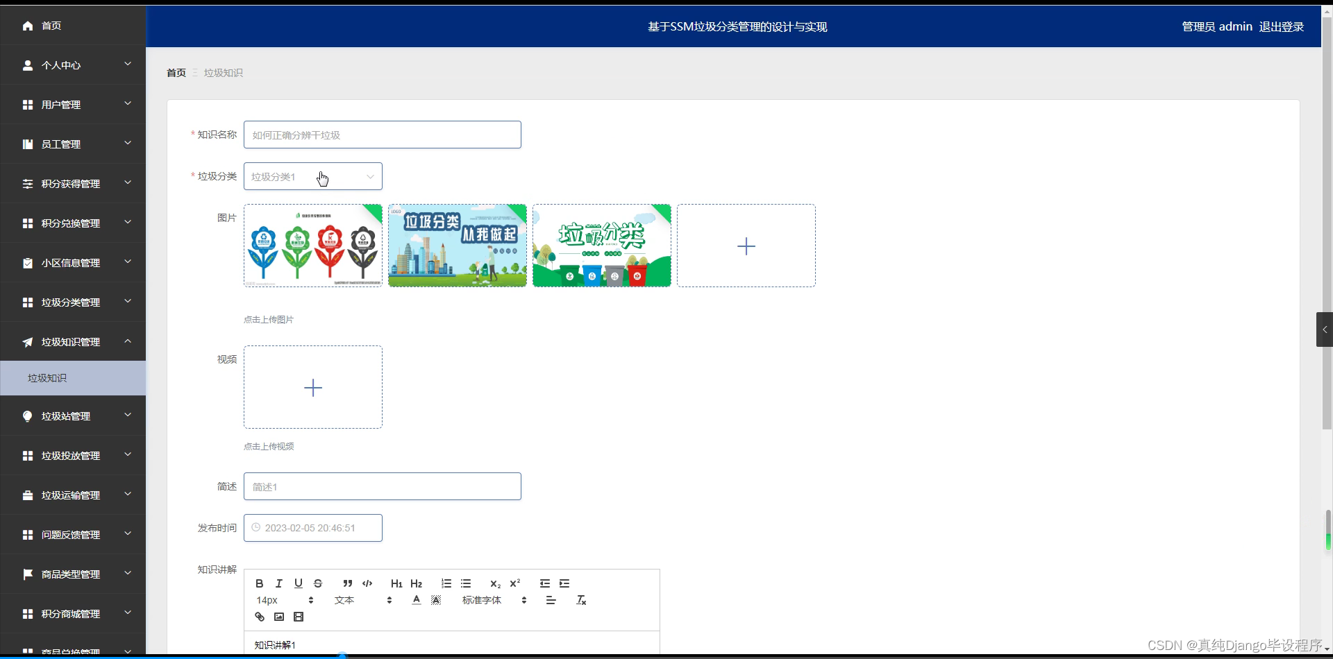 附源码 基于flask框架垃圾分类管理系统 Pythonmysql论文python垃圾分类系统 源码 论文 Csdn博客
