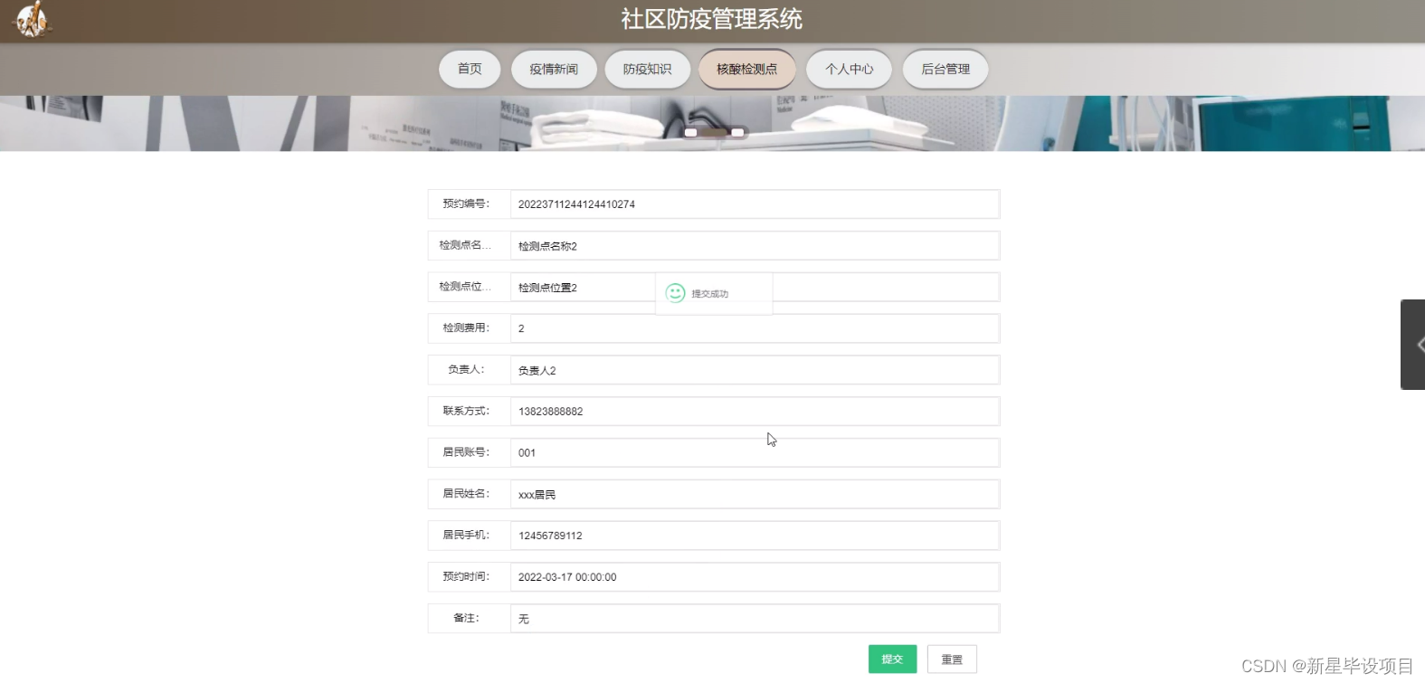 附源码 计算机毕业设计社区防疫管理系统jspjavaspringmvcmysqlmybatisjava疫情管理系统论文jsp Csdn博客