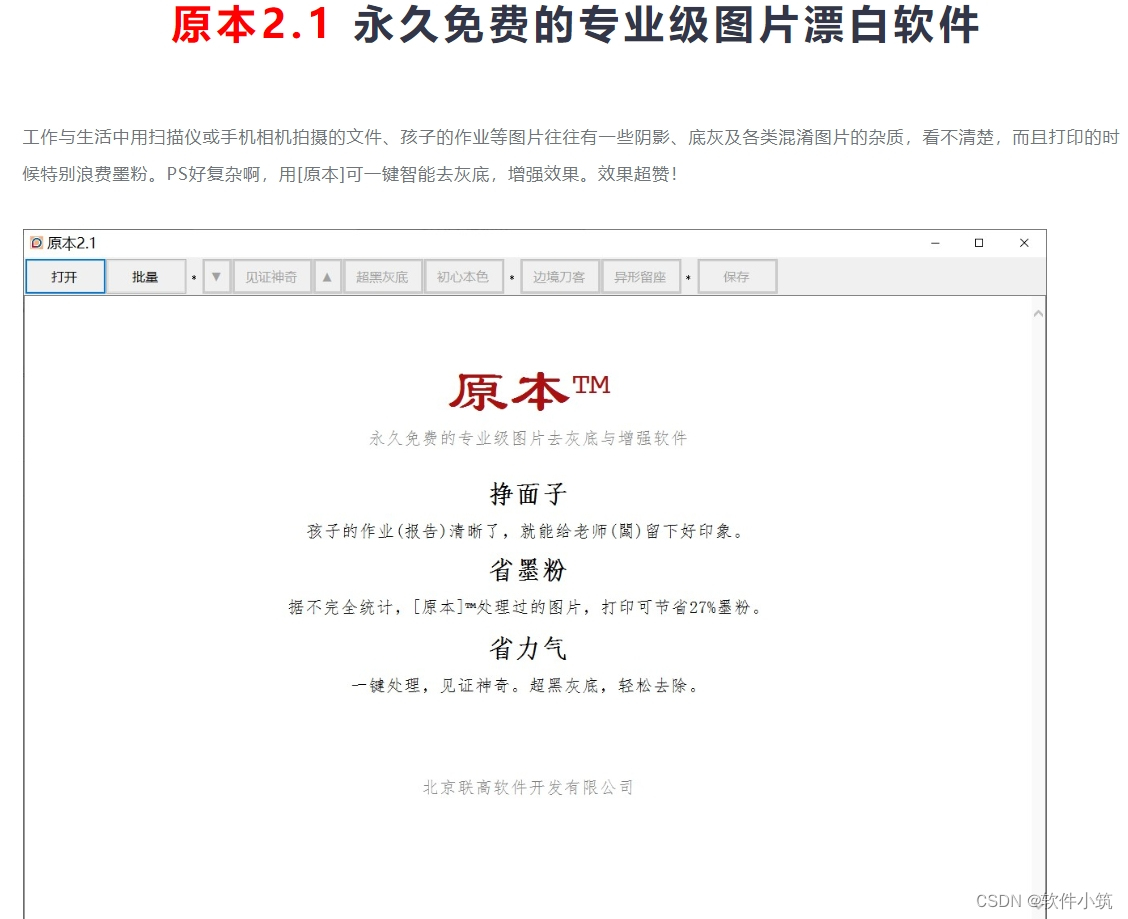 【图片漂白校正软件】PMLite图片魔法师轻量版，一款永久免费的专业图像校正和漂白软件工具NO2-CSDN博客