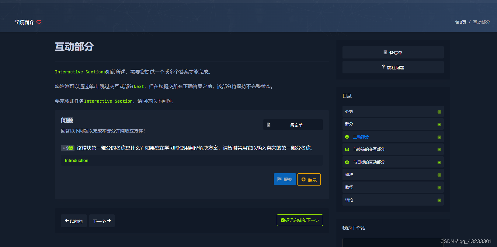 hackthebox 学院 -学院简介Introduction to Academy 模块_hackthebox学院-CSDN博客