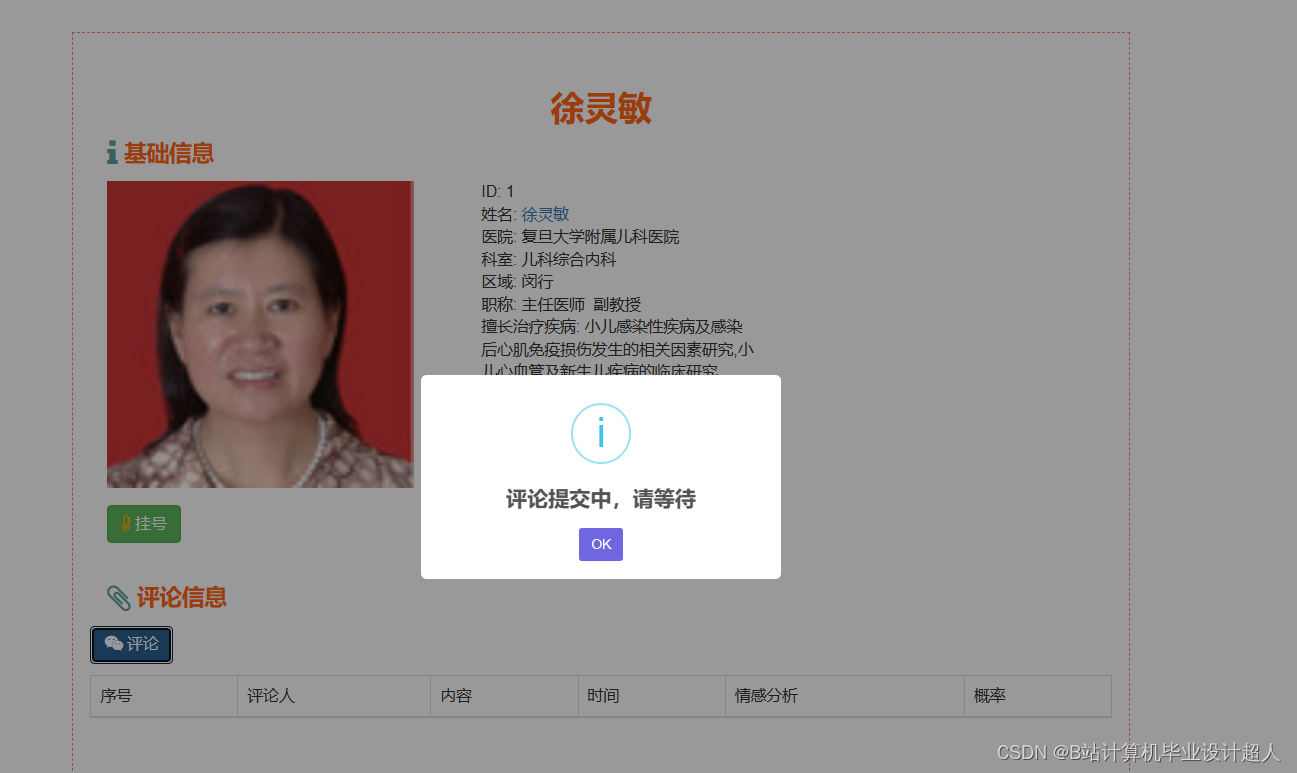 大数据毕业设计hadoopspark知识图谱医生推荐系统 门诊预测 医疗数据可视化 医疗大数据 医疗数据分析 医生爬虫 大数据毕设 机器学习 深度学习 人工智能 数据可视化 计算机毕业设计