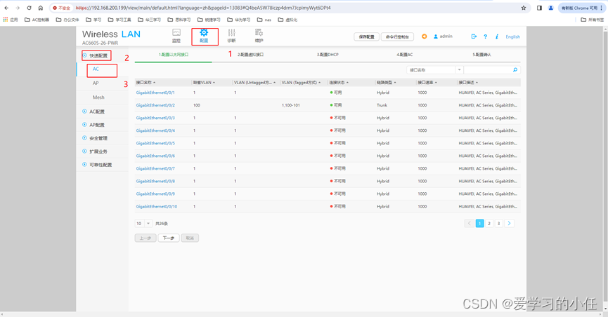 【无标题】华为wlan AC+AP web配置_华为ac控制器web配置案例-CSDN博客