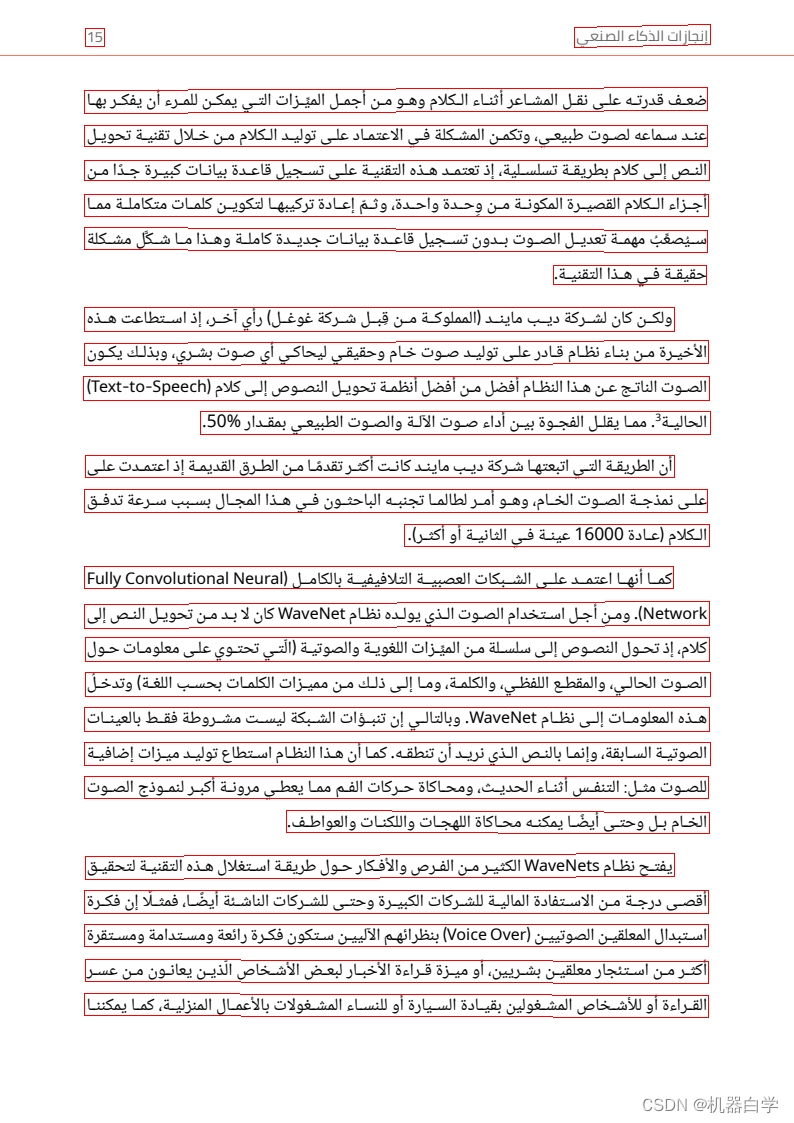 从零开始使用Surya-OCR——文本目标检测模型的安装与部署-CSDN博客