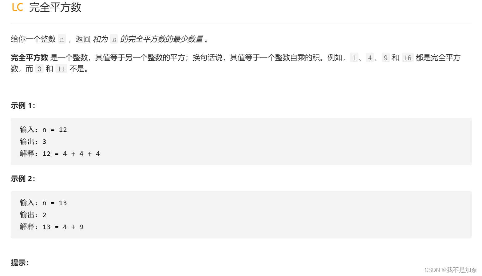 完全平方数 C 求小于n的完全平方数 Csdn博客