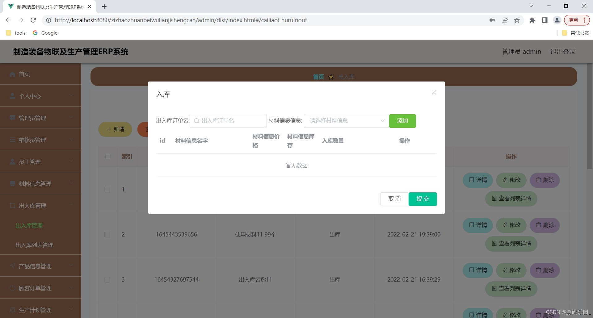 基于springbootmysqlvue前后端分离的制造装备物联生产系统附论文 Csdn博客