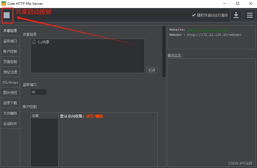 文件互传工具chfs使用，让你的本地文件夹变身网盘_chfs 文件-CSDN博客