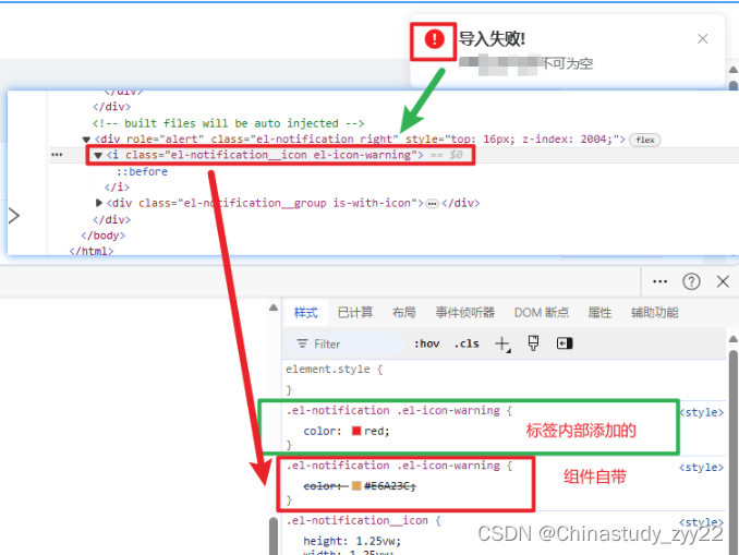 修改element-ui中组件Notification通知组件图标颜色样式及显示位置移动_el-icon-warning增加颜色-CSDN博客