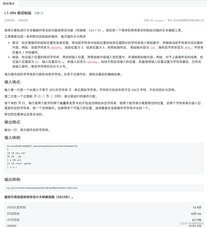 pta L1-094 剪切粘贴（java）-CSDN博客