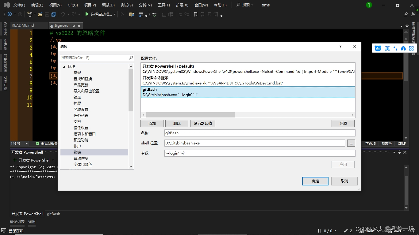 如何在vs2022 添加git bash 终端_vs2022怎么改终端-CSDN博客