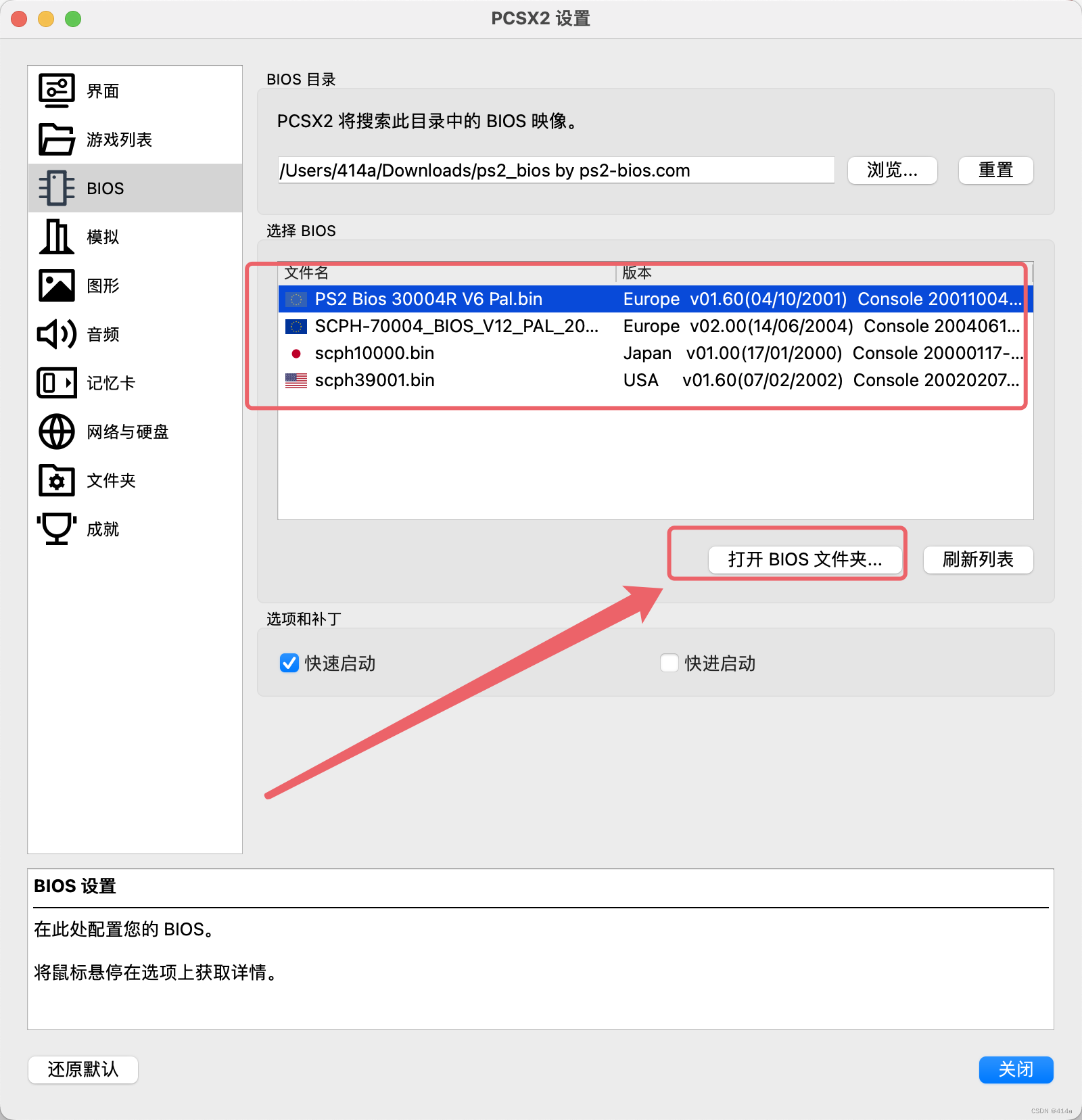 PCXS2 MAC教程_mac pcsx2-CSDN博客