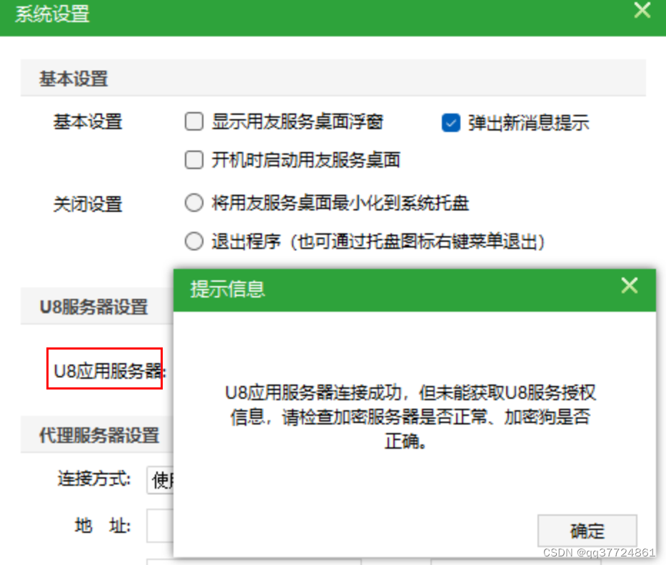 【U8】火绒6.0默认开启SQL拦截导致U8客户端和ISD连接异常_u8服务器火绒-CSDN博客