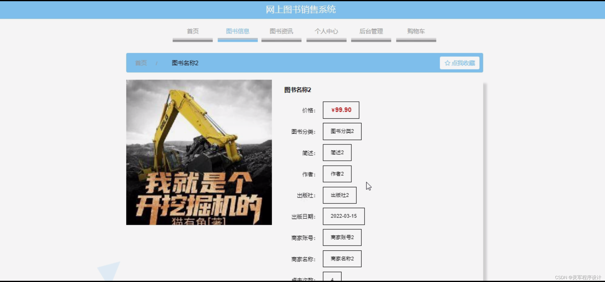Java网上图书销售系统(毕设源码+mysql+lw)-CSDN博客
