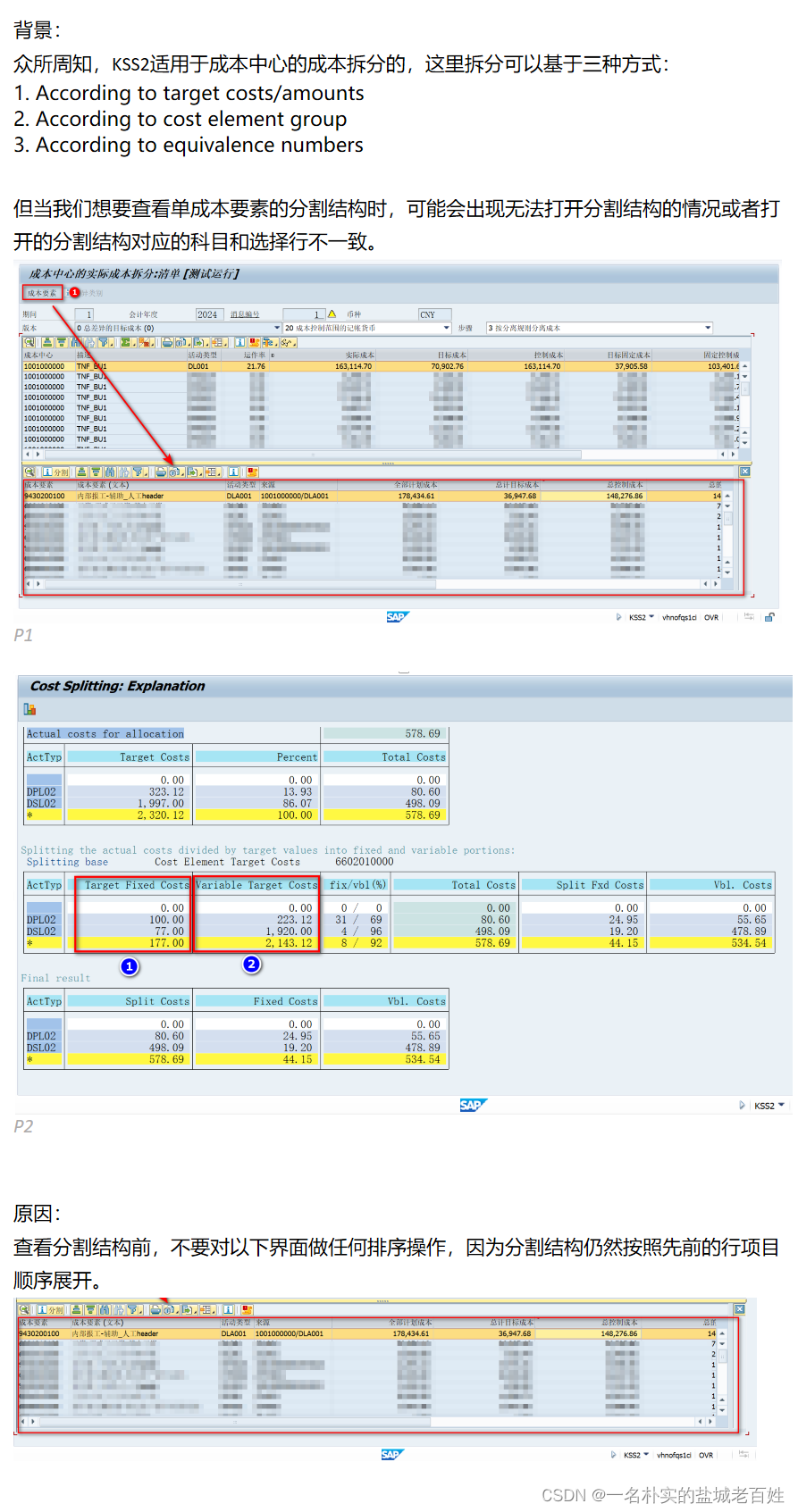 技巧篇：【划分分析】KSS2成本划分的查看_sap kss2-CSDN博客