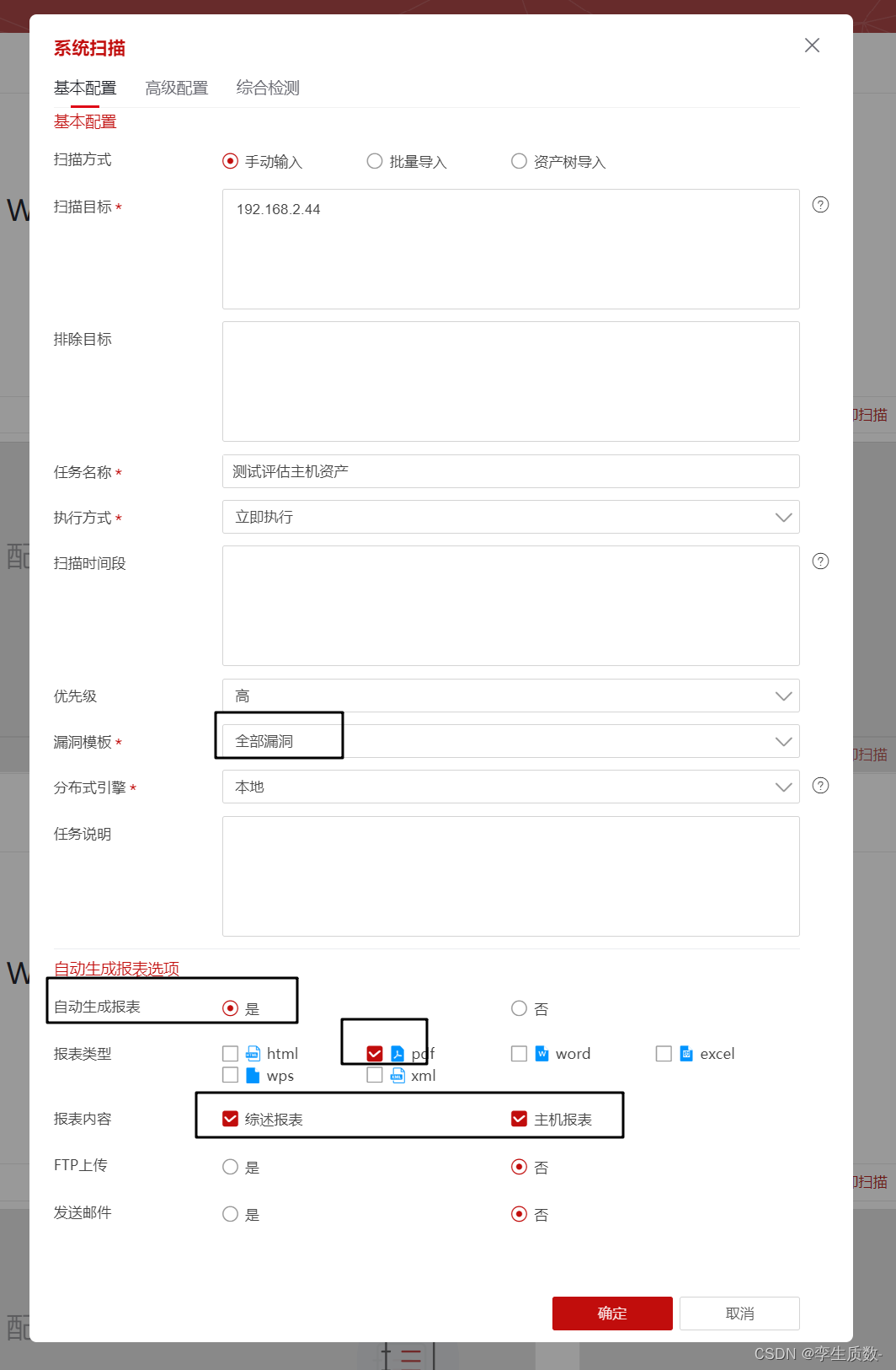天融信TopSec的使用-1-主机评估篇_天融信使用-CSDN博客