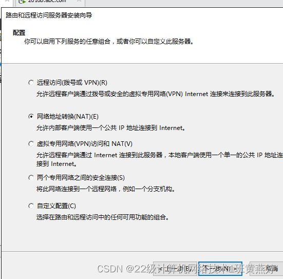 实验十二：windows 网络地址转换（NAT）服务_win10 nat-CSDN博客