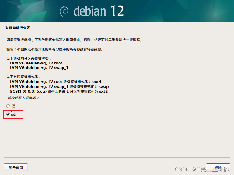 Debian 12.4.0 安装图解_安装debian12.4 network domain是什么-CSDN博客
