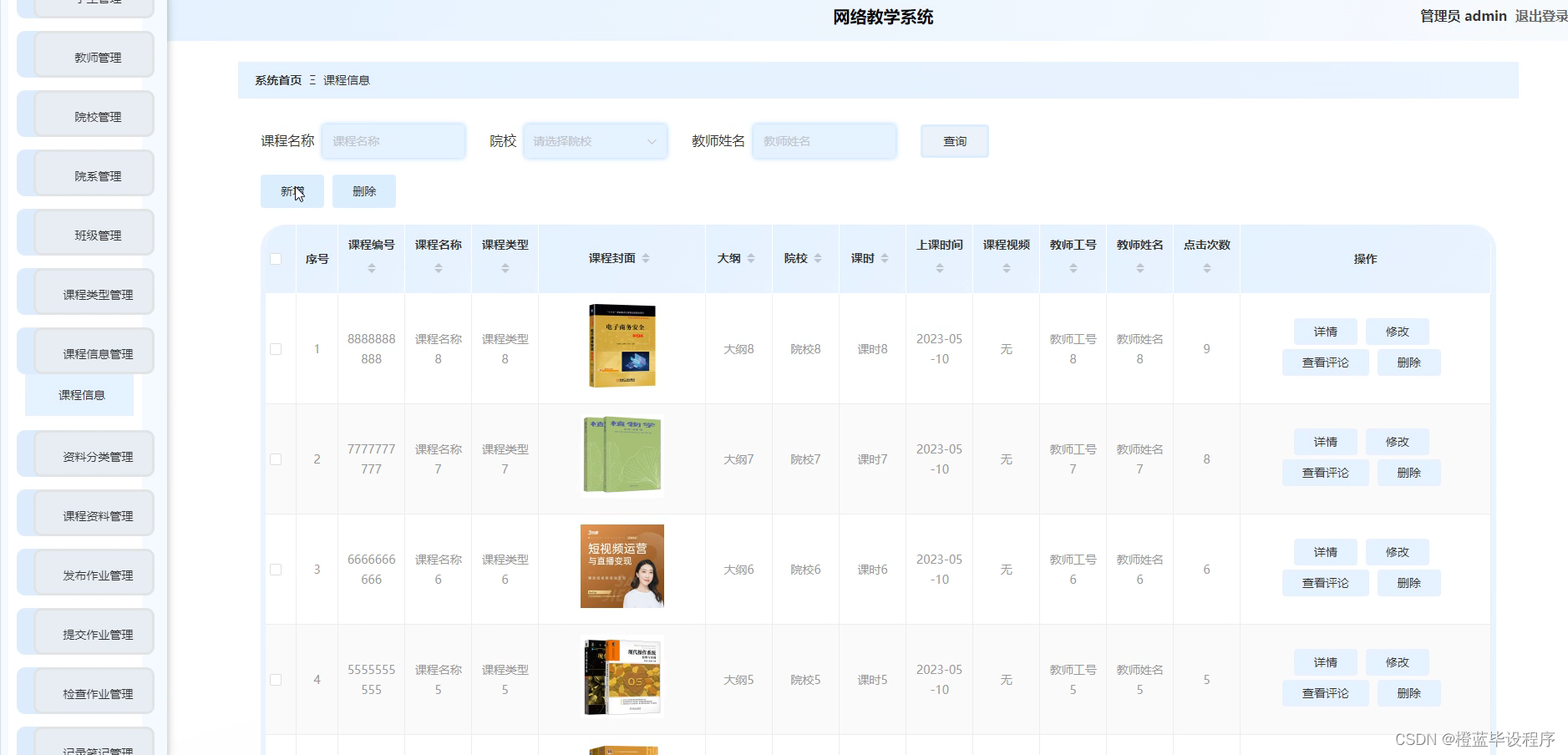 Django网络教学系统程序开题报告基于django的网上选课系统的研究内容研究方案和预期目标 Csdn博客