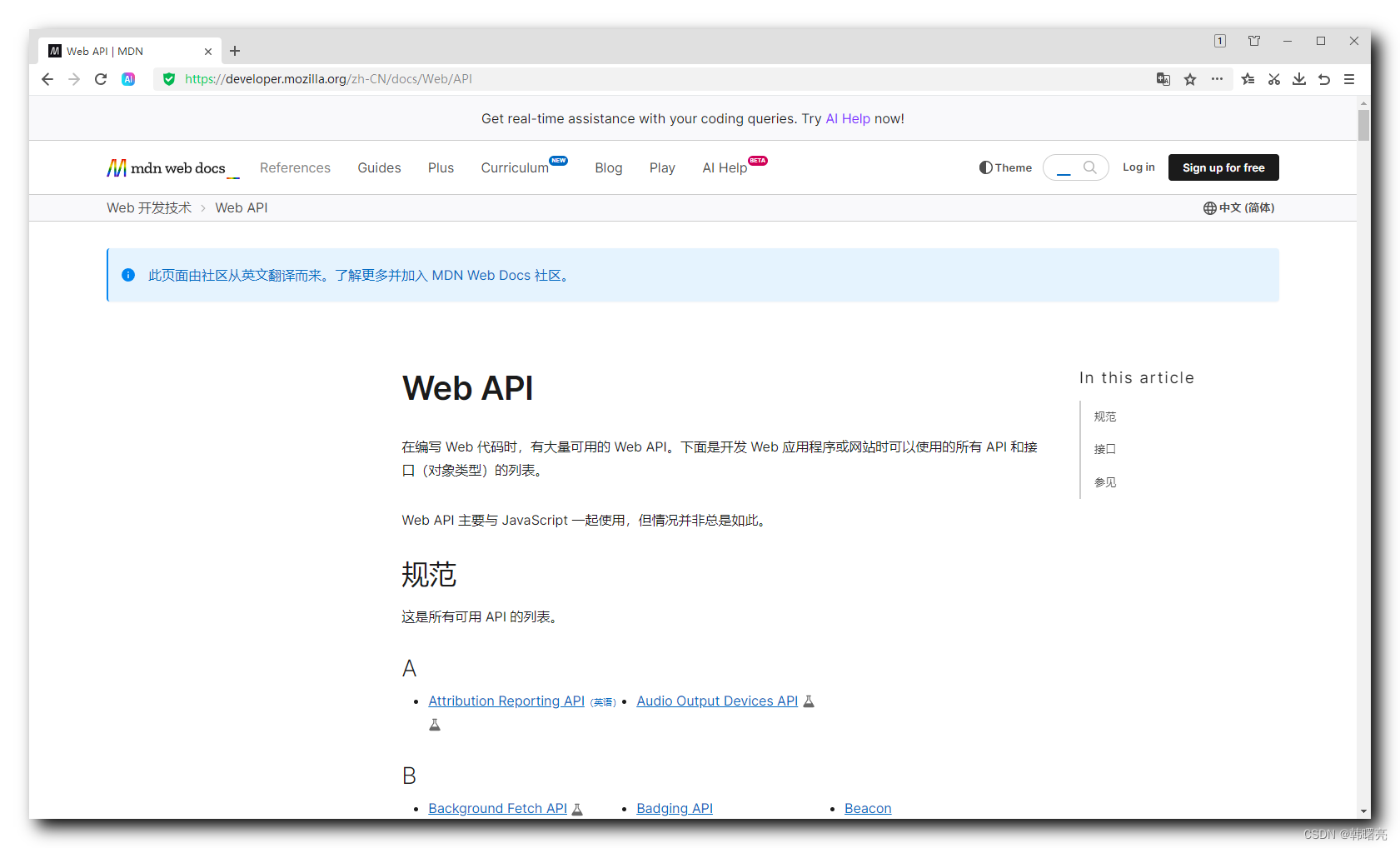 【Web APIs】Web APIs 简介 ( JavaScript 组成 | Web APIs 概念 | DOM 文档对象模型 | BOM 浏览器对象模型 | MDN 参考文档 )-CSDN博客