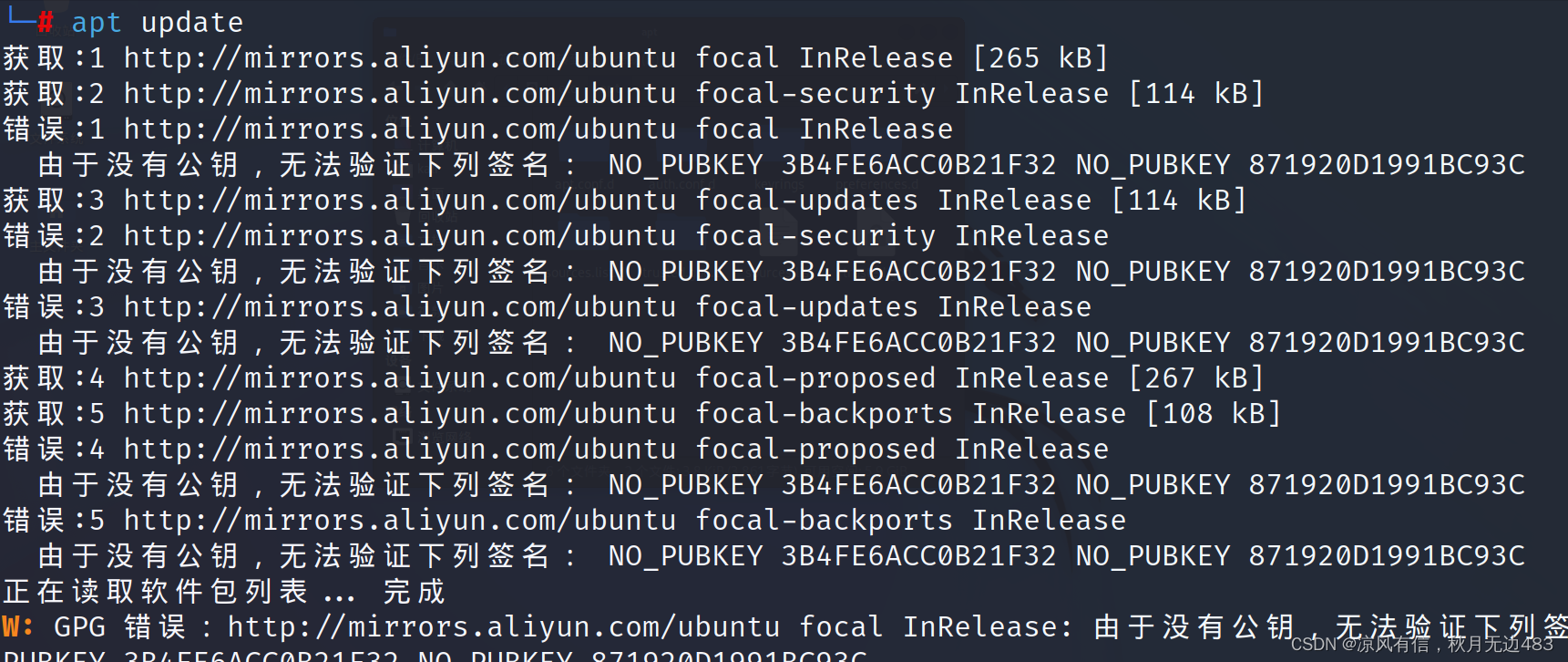kali apt换源后显示缺失密钥_kali更换阿里云密钥问题-CSDN博客