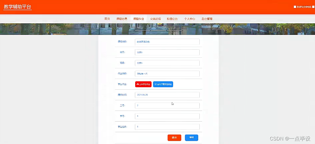 基于springbootvue的课程教学辅助系统设计与实现（附源码）springbootvue、element Uimybatis的学习辅助系统 Csdn博客