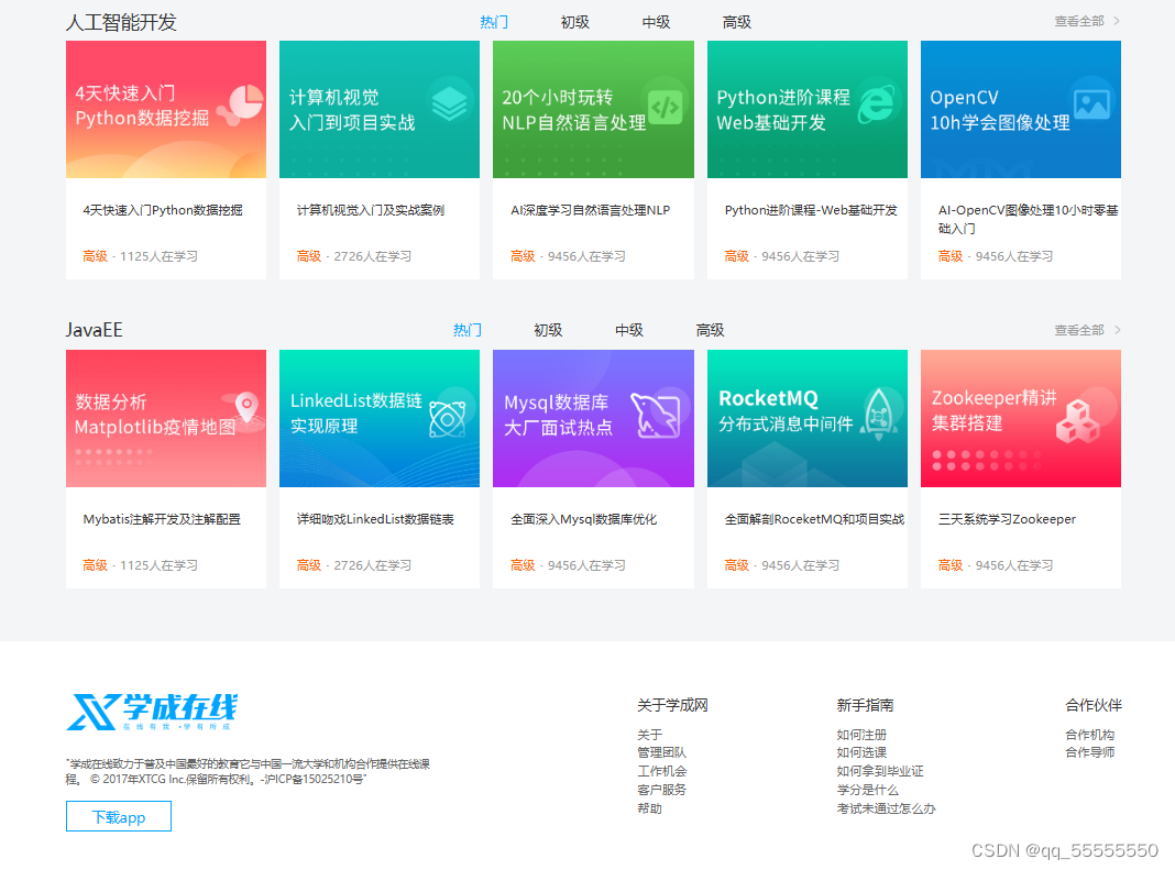 Htmlcss综合案例 学成在线系统 附文件和素材lvhtml学成在线综合案例 Csdn博客 1350