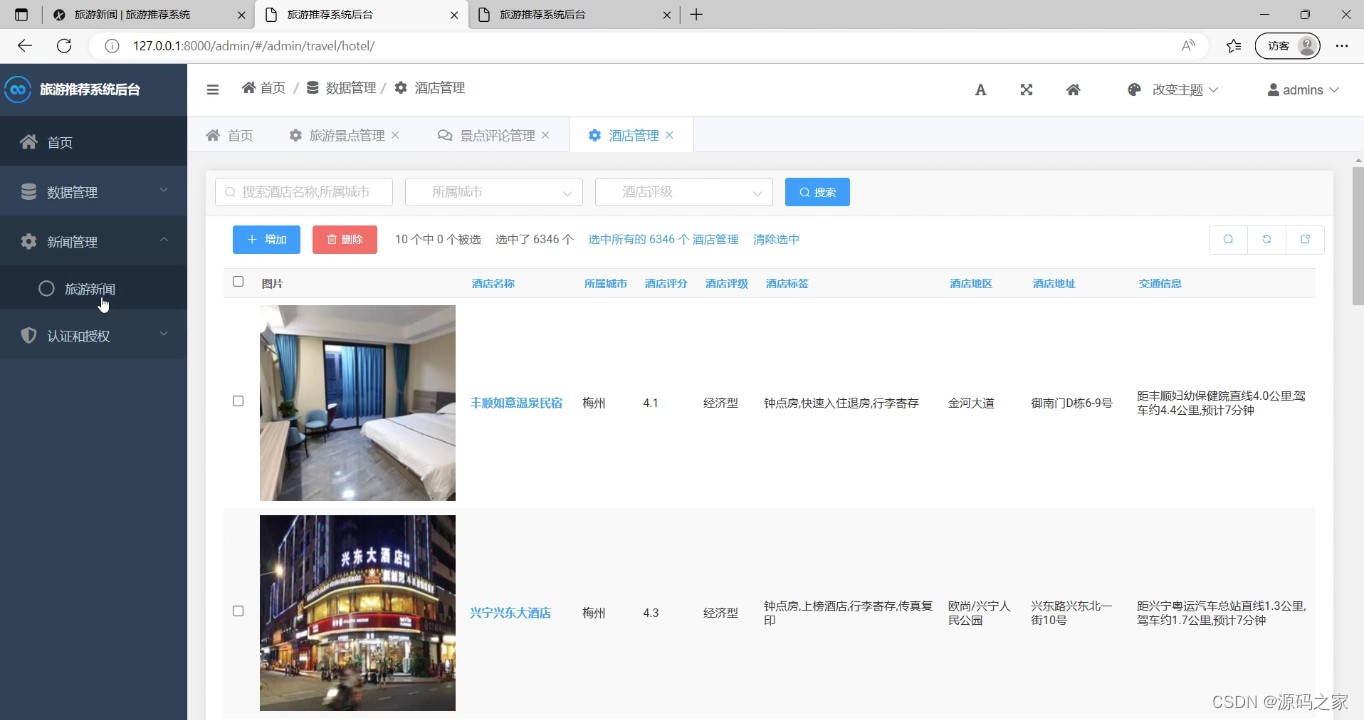 计算机毕业设计:基于python旅游景点推荐酒店推荐系统爬虫django框架(附源码) Python Web旅游推荐 Csdn博客