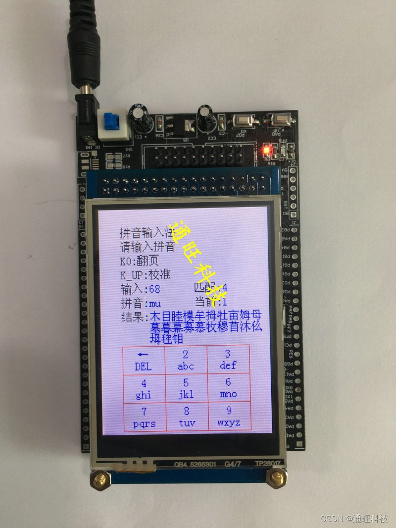 基于STM32单片机汉语拼音输入法教学板九宫格TFT彩屏设计146_stm32中文输入法-CSDN博客
