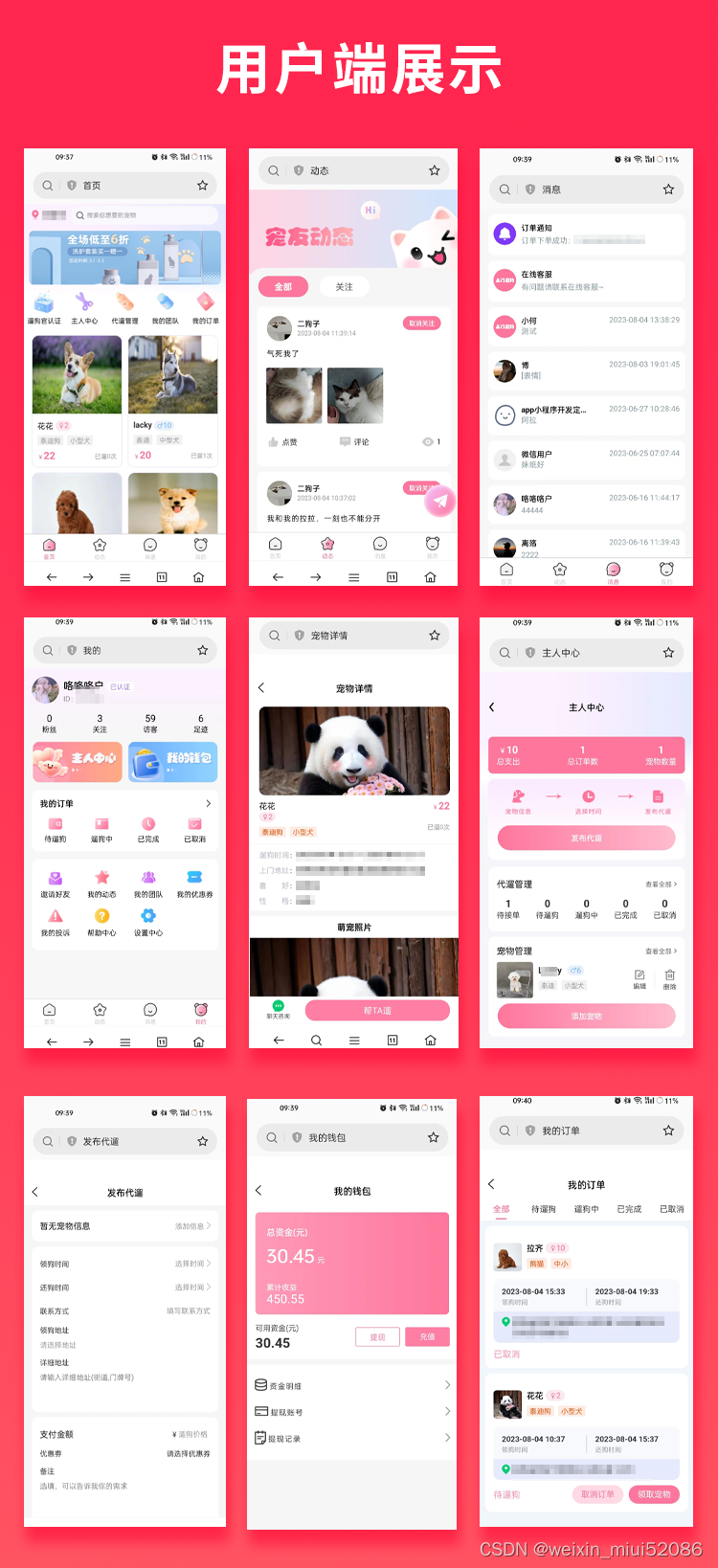 【全开源】Java遛狗兼职宠物遛狗APP源码H5公众号-CSDN博客