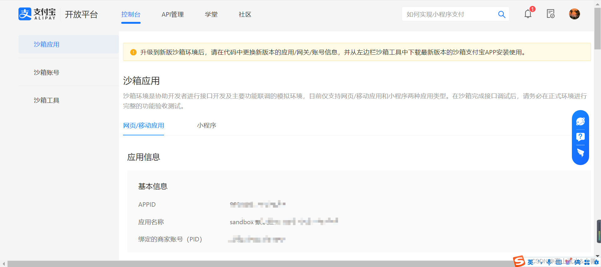 springboot+vue整个支付宝沙箱案例/支付/退款/支付状态查询等_springboot + vue 支付宝沙箱支付教程-CSDN博客