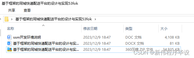 基于框架的同城快递配送平台的设计与实现源码开题 Csdn博客 