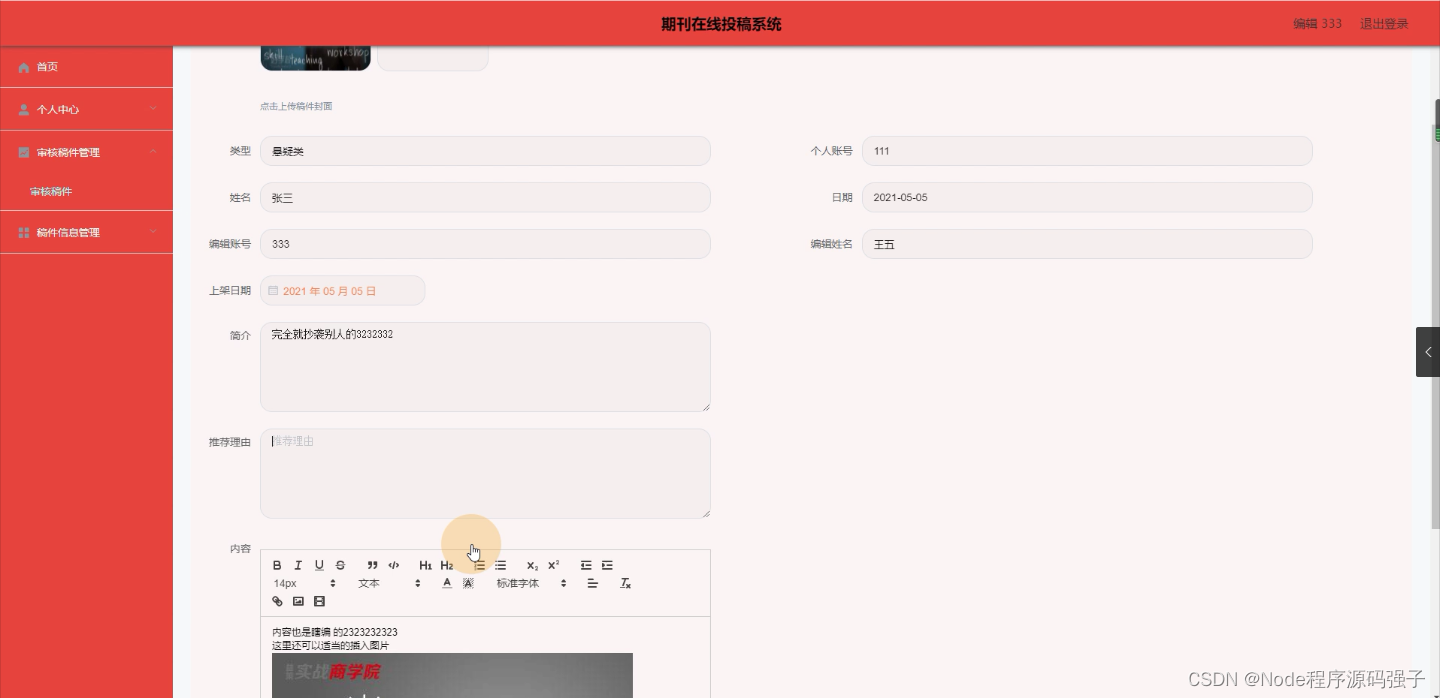 Java期刊在线投稿系统开题源码 Csdn博客 