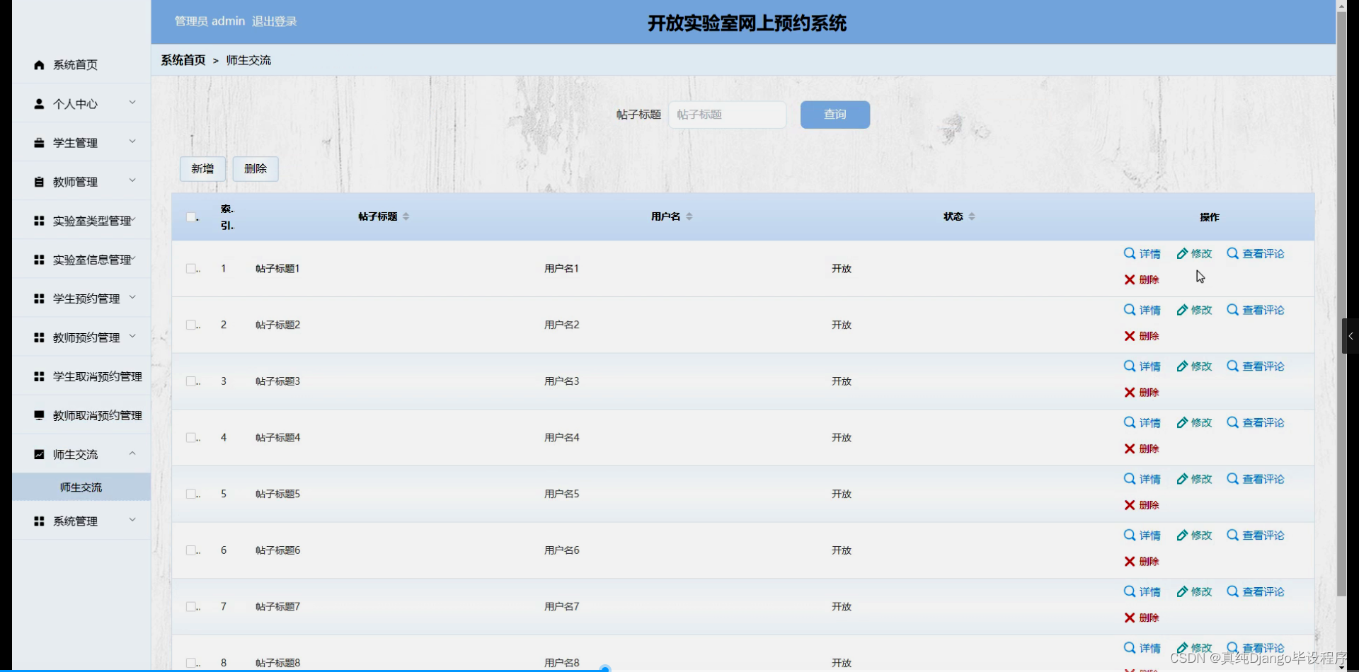 【附源码】基于flask框架开放实验室网上预约系统 Pythonmysql论文flask教室预约代码 Csdn博客