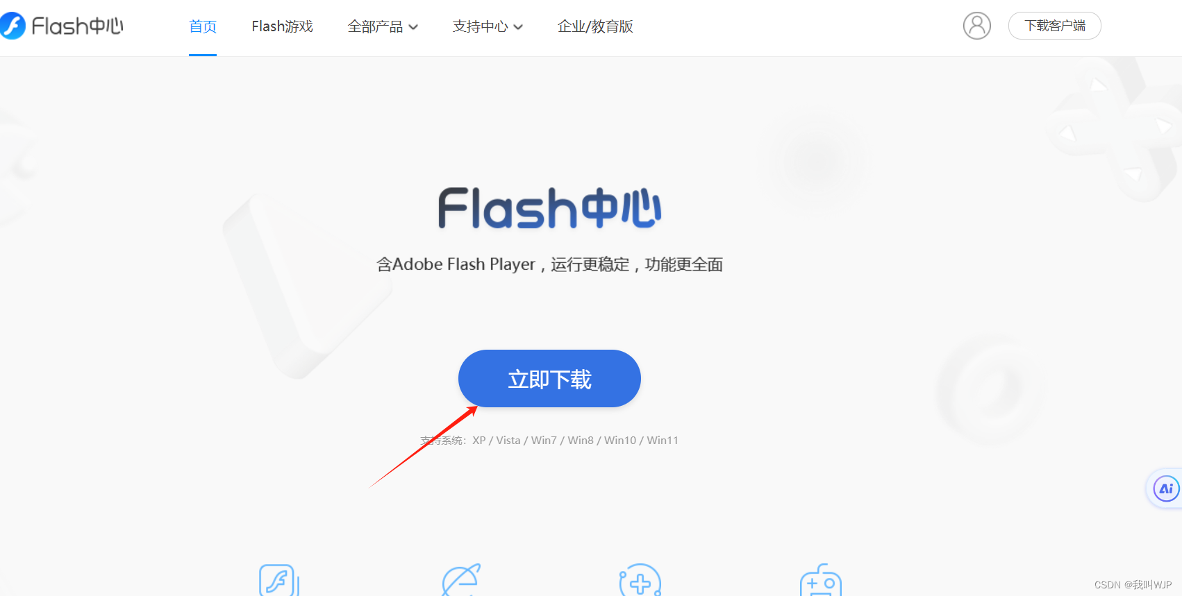 4399小游戏一分钟解决flash版本问题直接畅玩（edge浏览器绿色无毒版）_4399flash怎么弄-CSDN博客