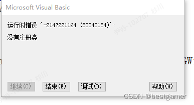 LightTools和VBA之间的bug合集_vb 实时错误'-2147221164(80040154)没有注册类-CSDN博客