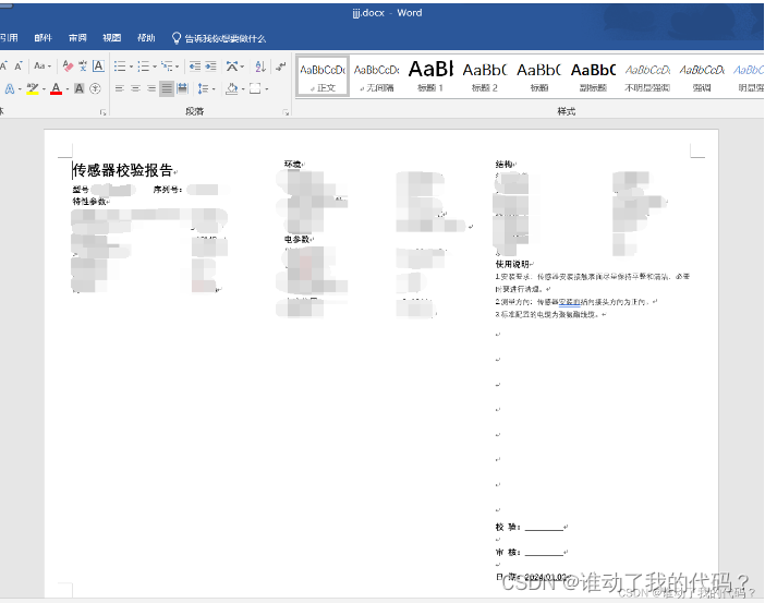 QT＜10＞Qt实现导出word文档_qt导出word文档-CSDN博客