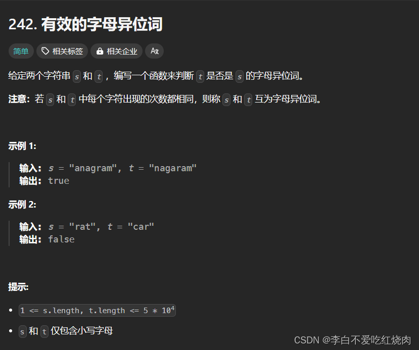 【day06】哈希表part01—哈希表理论基础、有效的字母异位词、两个数组的交集、快乐数、两数之和 Csdn博客 5366