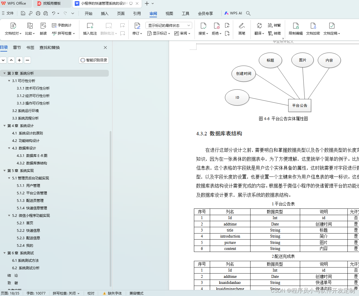 小程序的快递管理系统的设计与实现 毕业论文开题报告前后端源码及数据库文件快递系统数据库设计 Csdn博客