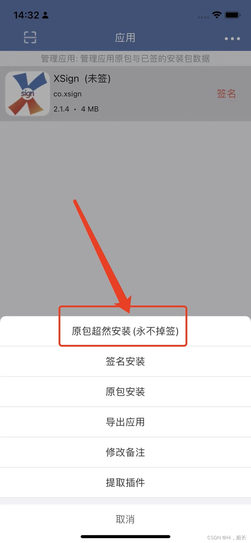 苹果手机免费下载第三方软件_xsign安装-CSDN博客