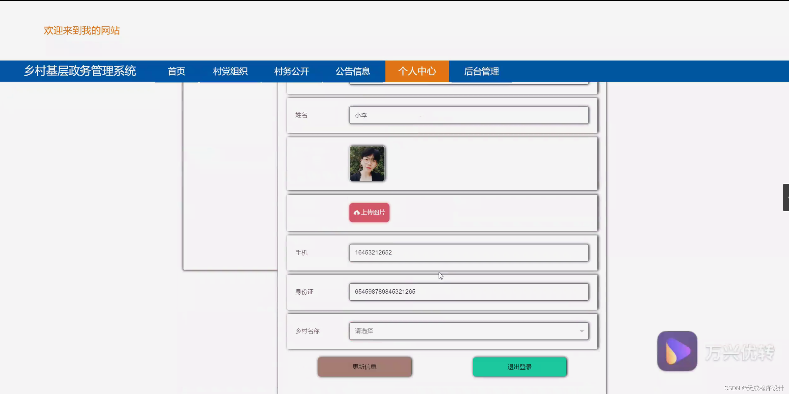 Java乡村基层政务管理系统毕设源码mysqllw基于java的乡镇建设管理系统 Csdn博客