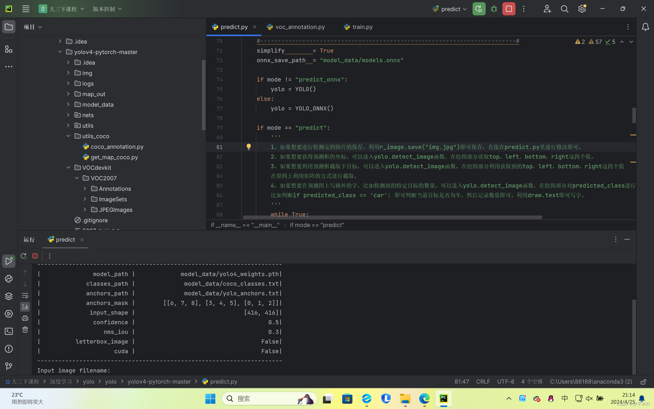 基于YOLOv4的目标检测模型训练与测试_yolov4检测测试该怎么写-CSDN博客